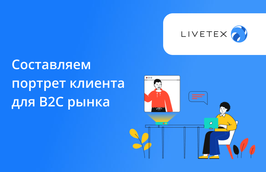 Как составить портрет клиента и где брать данные для аватара клиента ...